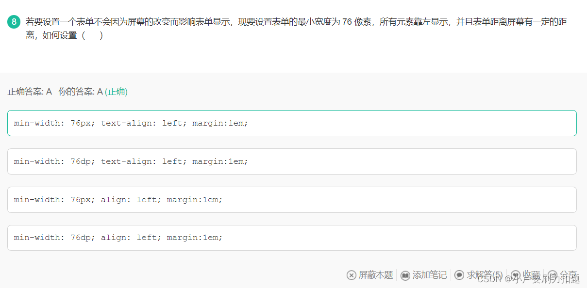 【牛客网 前端笔试题】——html专项练习html刷题网站 Csdn博客