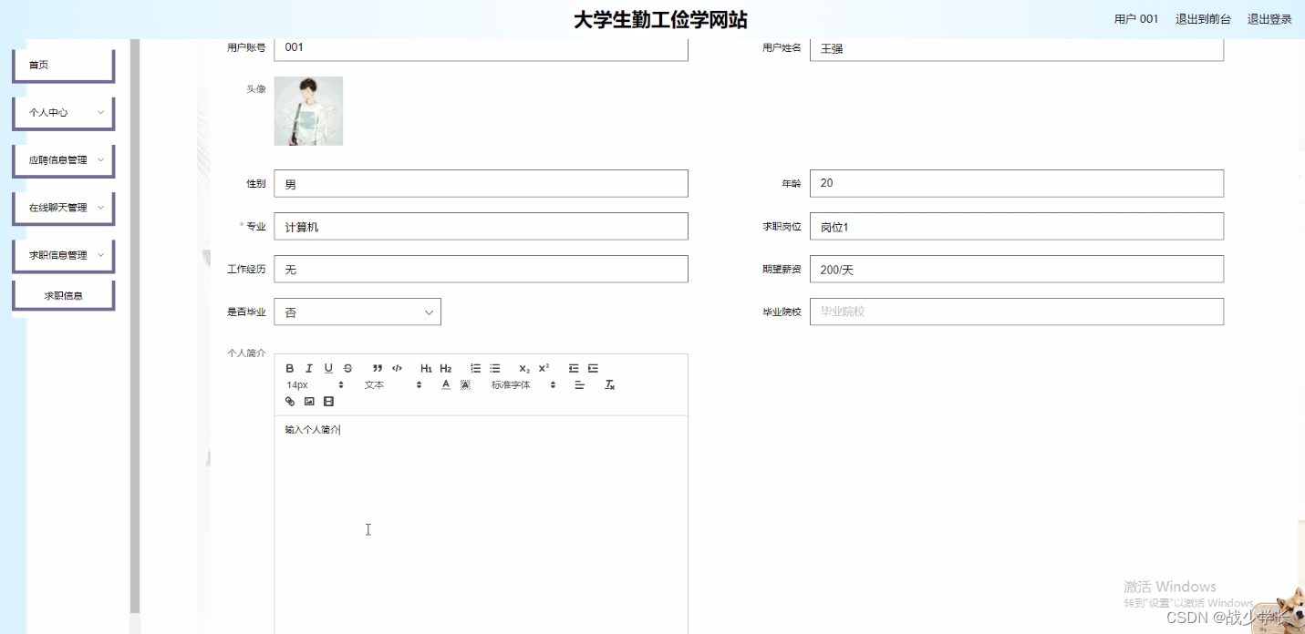 【开题报告】ssm大学生勤工俭学网站czsh2计算机毕业设计程序战少学长的博客 Csdn博客 