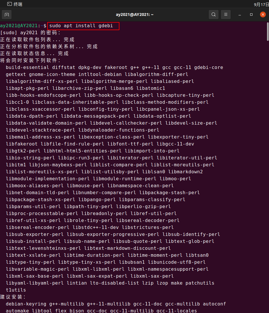 在 Ubuntu 中使用 GDebi 快速安装 DEB 包-CSDN博客