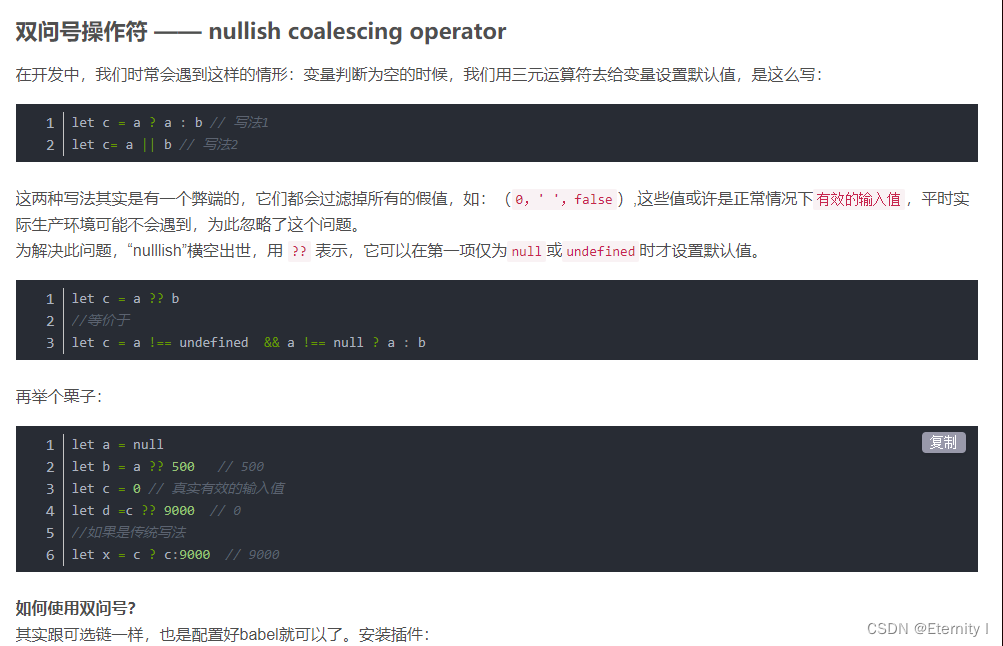 Js 逻辑空分配双问号语法 、双竖杠语法 与 可选链语法 Js中双竖线前面是0 Csdn博客