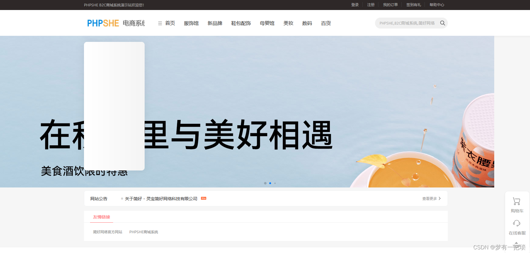 phpshe（安装部署教程）-CSDN博客