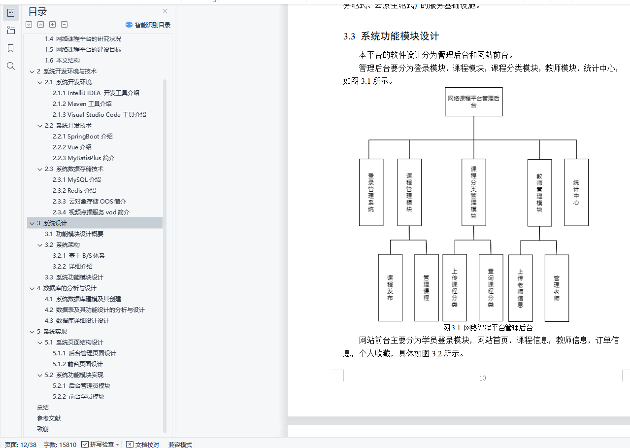 基于springbootvue和mysqlredis的网络课程平台设计与实现 文档任务书开题报告中期报告初稿前后台项目源码基于springboot的中期 Csdn博客