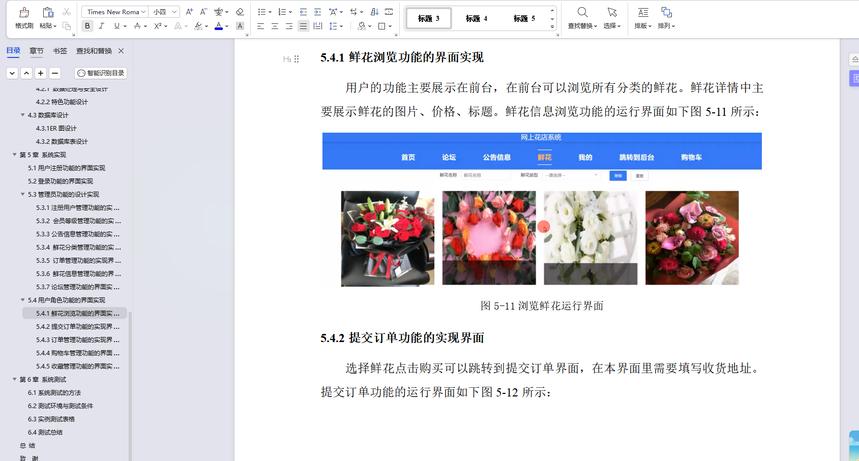 基于java网上花店系统设计实现源码lw部署文档讲解等花店商城的javaweb代码 Csdn博客
