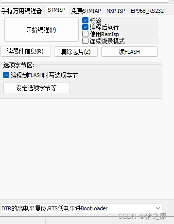 STM32程序下载——ISP下载_mcuisp下载-CSDN博客