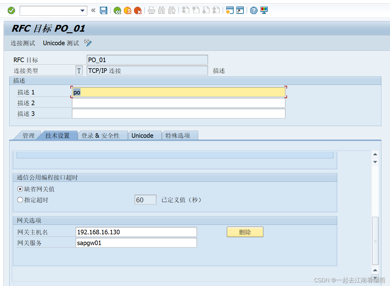po系列之 sap：rfc 第三方：soap（下）_sap soap_一起去江南看烟雨的博客-CSDN博客