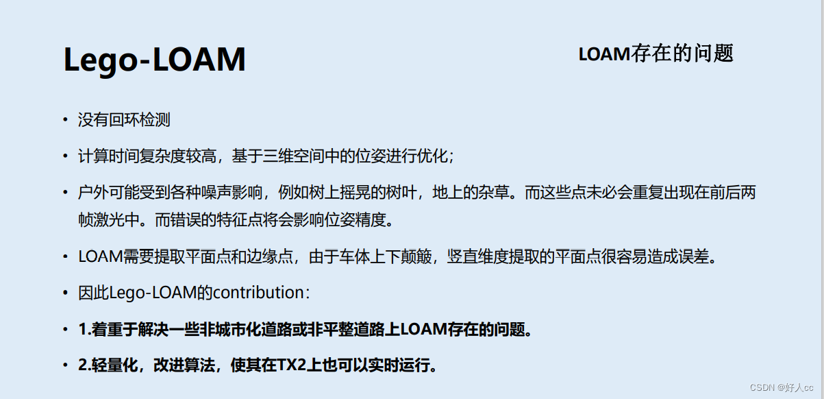 从LOAM到LIO-SAM_lioloam-CSDN博客