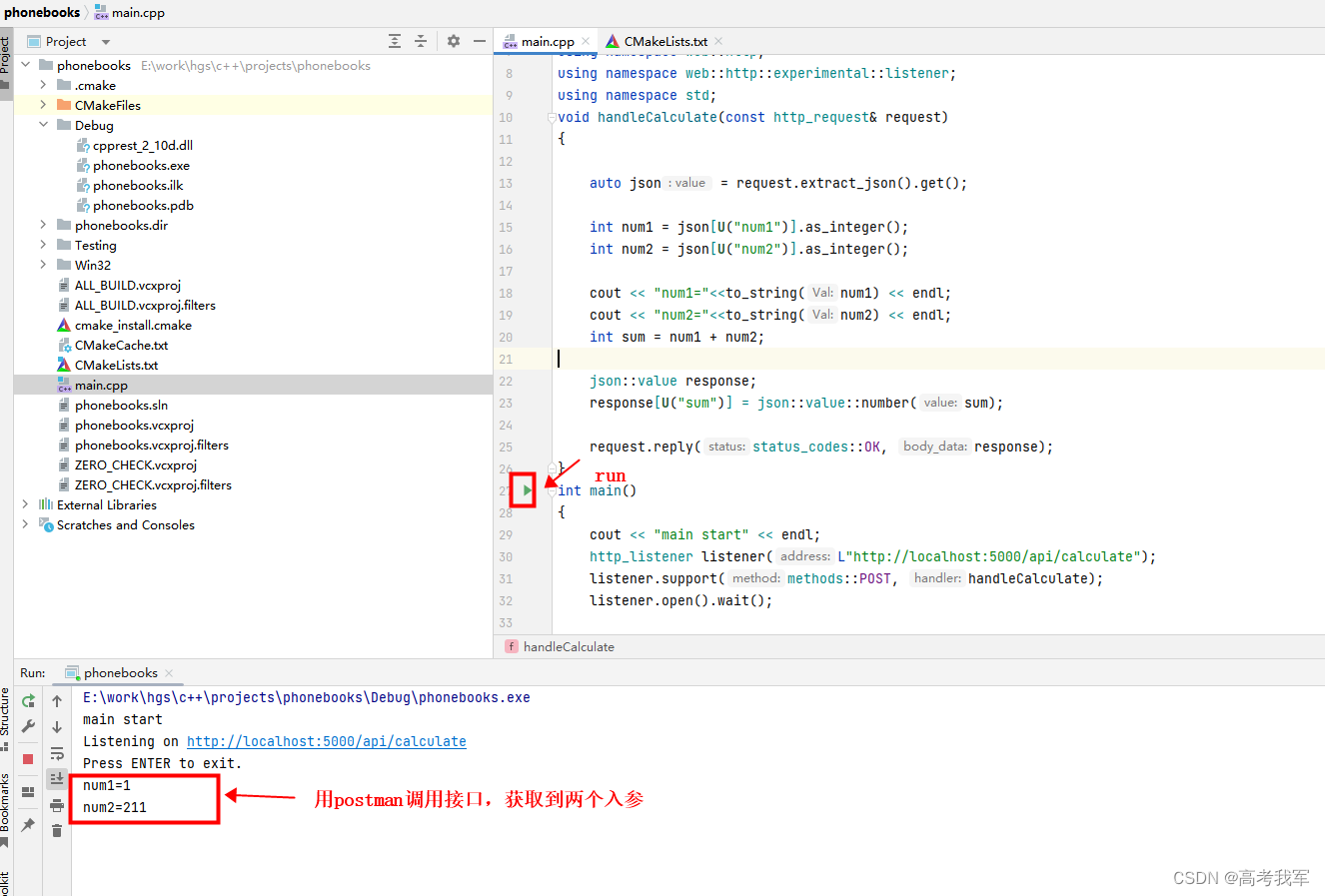 Windows下写一个C++项目，提供API接口供页面使用_c++提供api-CSDN博客