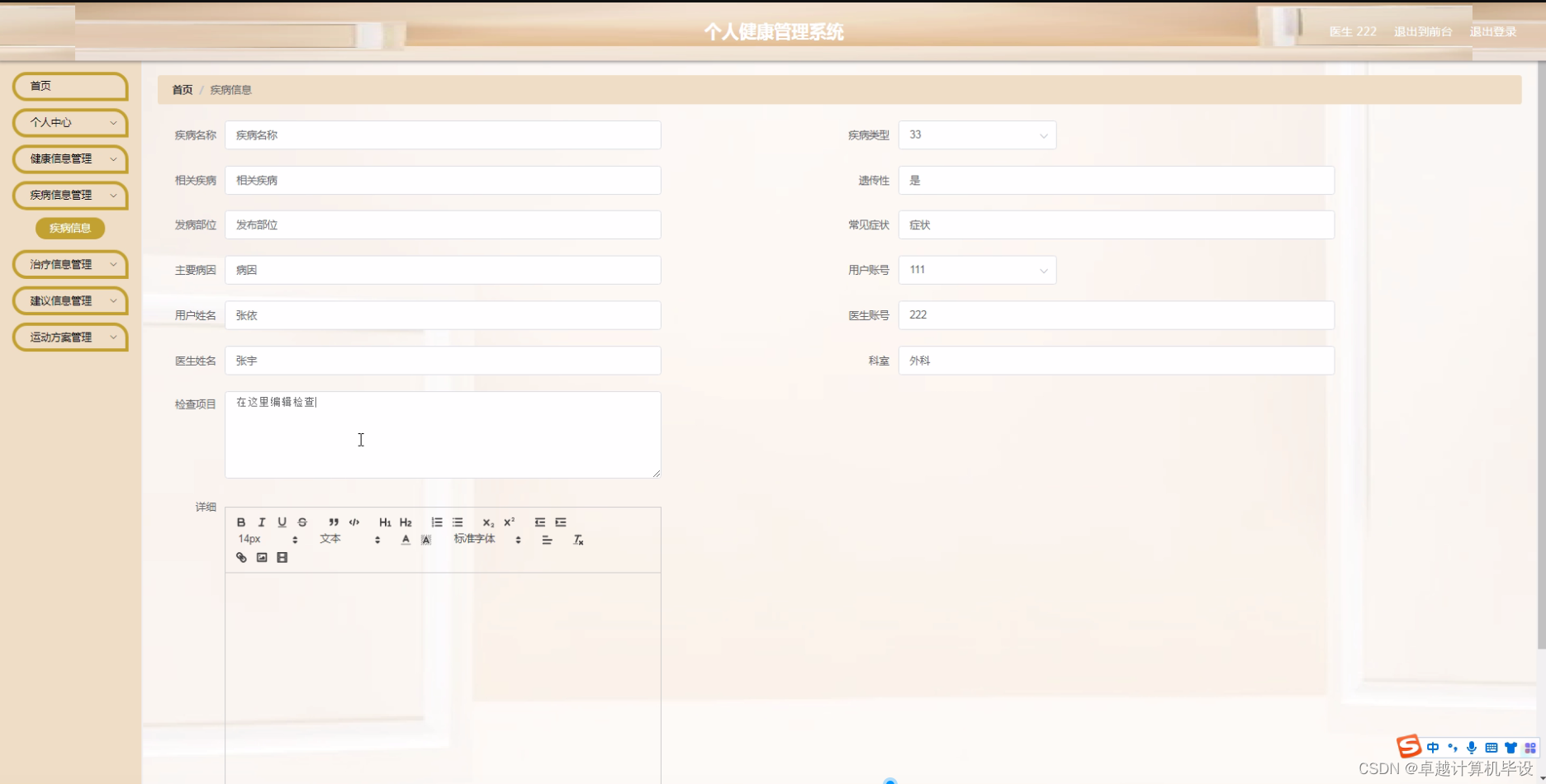 开题报告 Springboot个人健康管理系统tfg73计算机毕业设计健康管理系统软件设计报告 Csdn博客