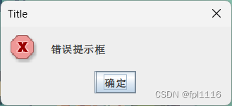【Java图形化界面---JOptionPane的使用】_javajoptionpane怎么用-CSDN博客