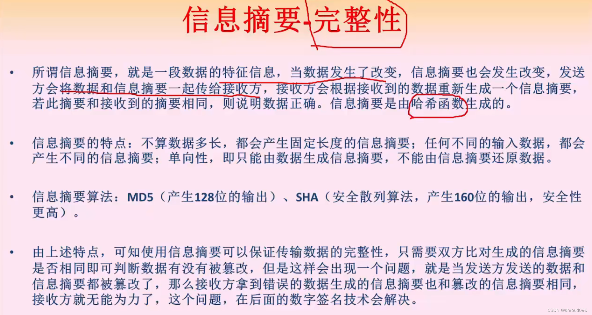 RK-06加密技术-保密性信息摘要-完整性 数字证书_rk 芯片加密-CSDN博客