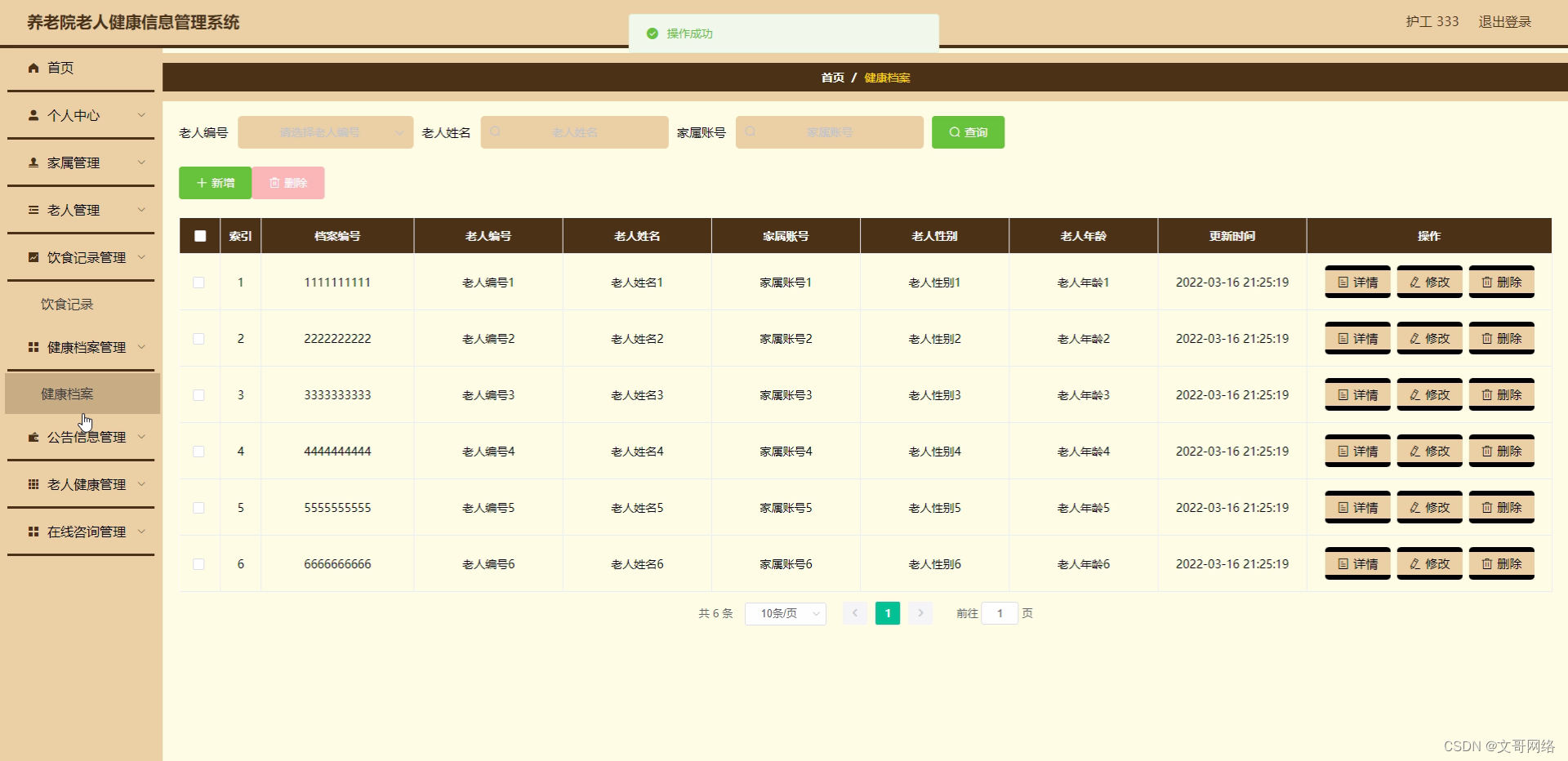 附源码 Javassm计算机毕业设计java养老院老人健康信息管理系统t4p4x【源码、数据库、lw、部署】 Csdn博客 