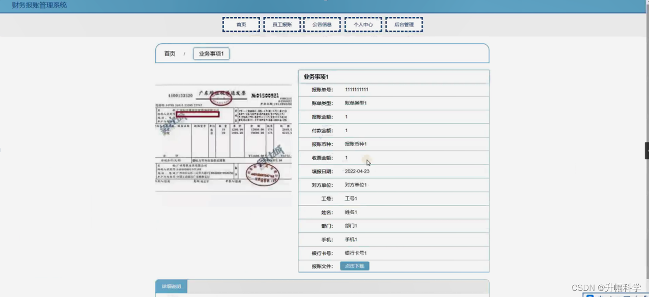 ssm财务报账管理系统l6tbn【独家源码】 应对计算机毕业设计困难的解决方案-CSDN博客