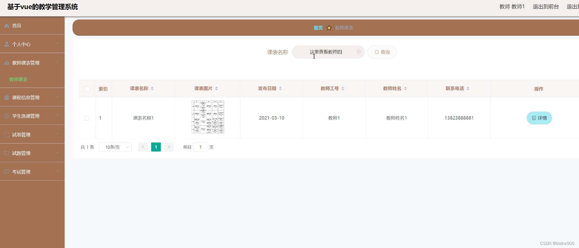 Java计算机毕业设计vue教学管理系统（附源码、数据库）数据库课程设计 Vue Csdn博客 