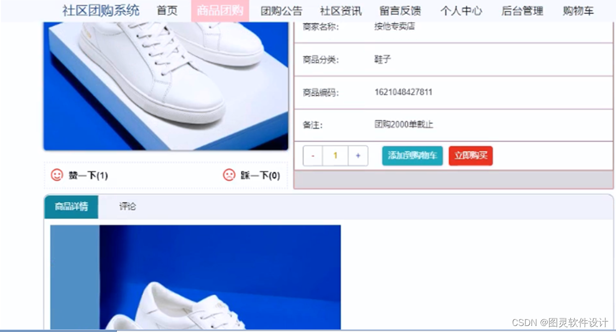基于ssm框架的社区团购系统的设计与实现基于 Ssm 的校园团购系统的设计与实现可行性分析 Csdn博客