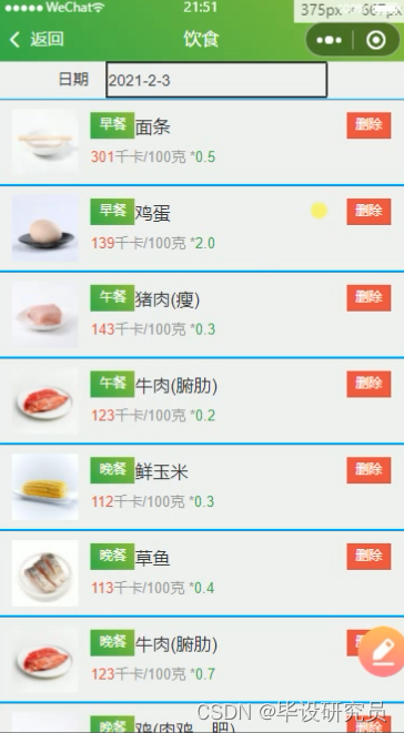 2813基于微信小程序的膳食健康管理助手【源代码文档调试讲解】基于微信小程序的健康管理助手的设计与实现开题报告 Csdn博客