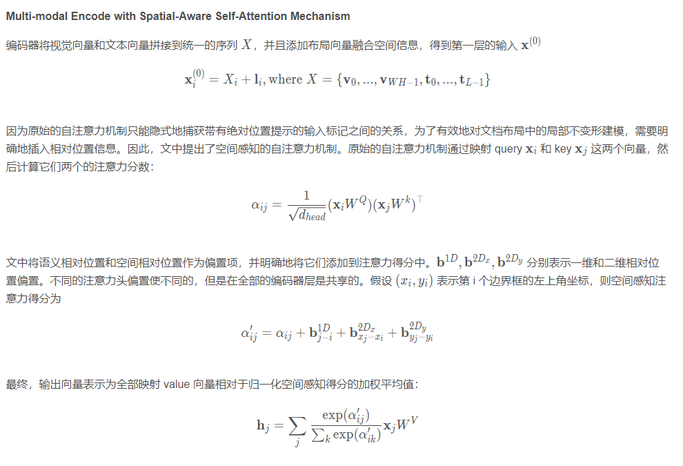 LayoutLMv2笔记（理论篇）_layoutlmv2图像编码-CSDN博客