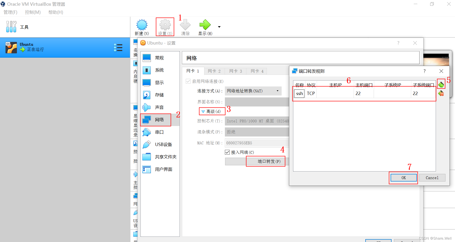使用ssh远程登录virtualbox虚拟机virtualbox Ssh Csdn博客 0212