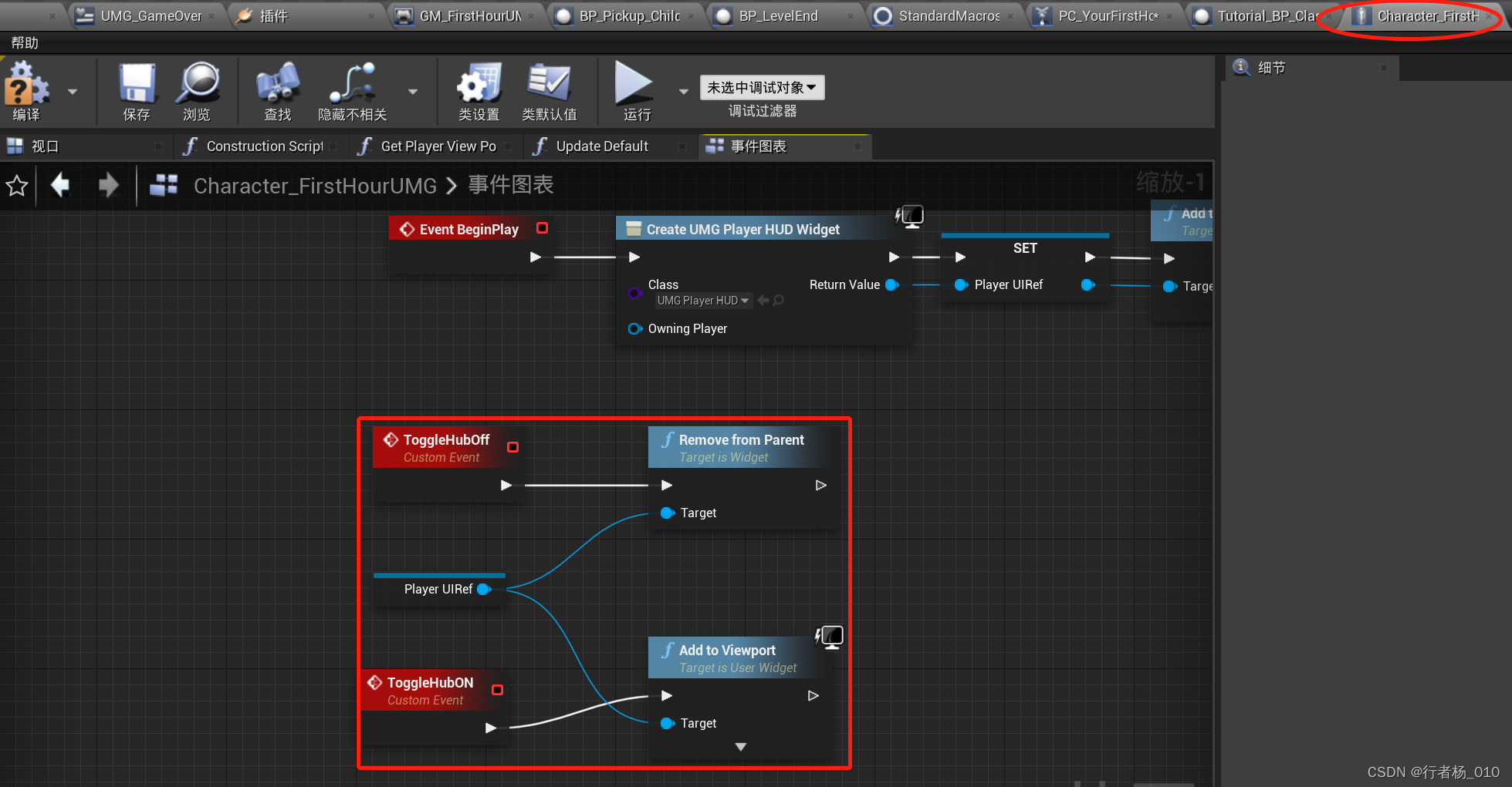 【官网】初识UMG_11高级UI事件_ue5 销毁ui-CSDN博客