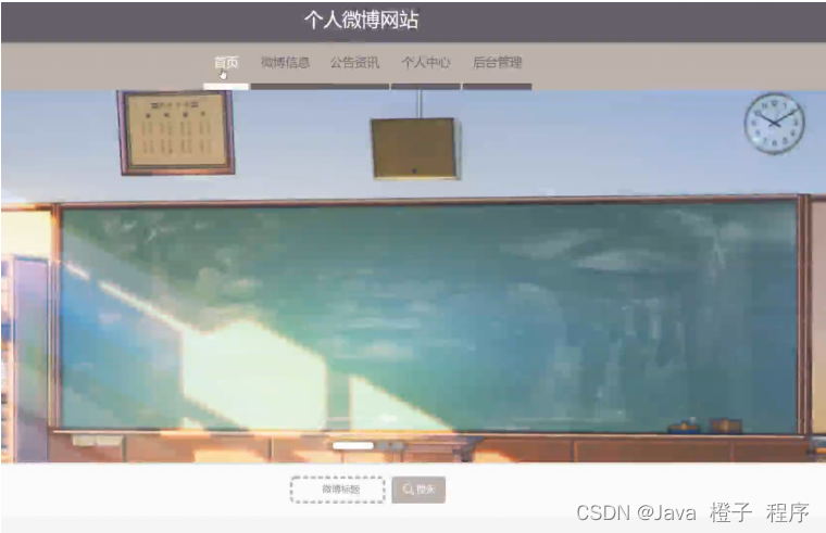 计算机毕业设计nodejsvue个人微博网站(程序源码lw部署vue微博页面 Csdn博客