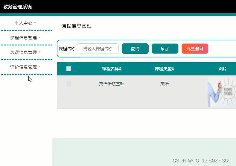 Springbootjsp教务选课课程评价管理系统ssm Javassm基于spring Boot的高校课外学分管理系统 Csdn博客