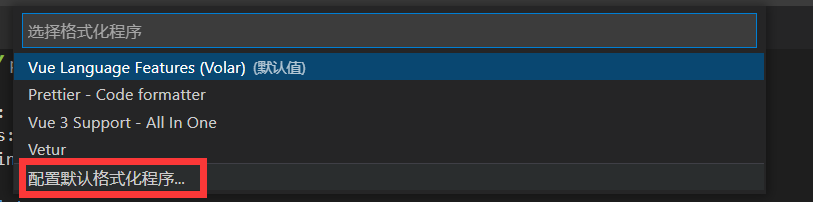 前端代码格式化VSCode，插件Volar，配置默认格式化程序_volar 快捷键-CSDN博客