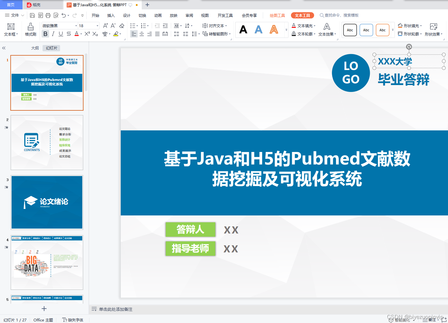 基于java和h5的pubmed文献数据挖掘及可视化系统 Java整合pubmed组件 Csdn博客