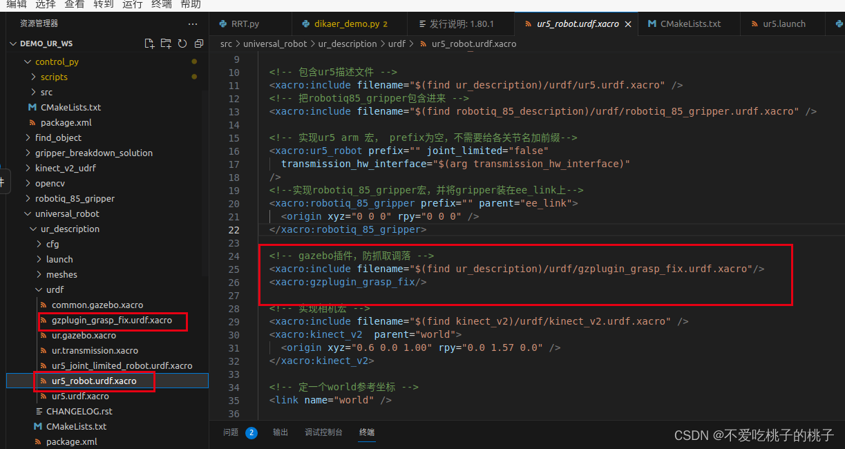 ros-noetic+ur5机械臂抓取仿真_ros机械臂视觉抓取仿真-CSDN博客