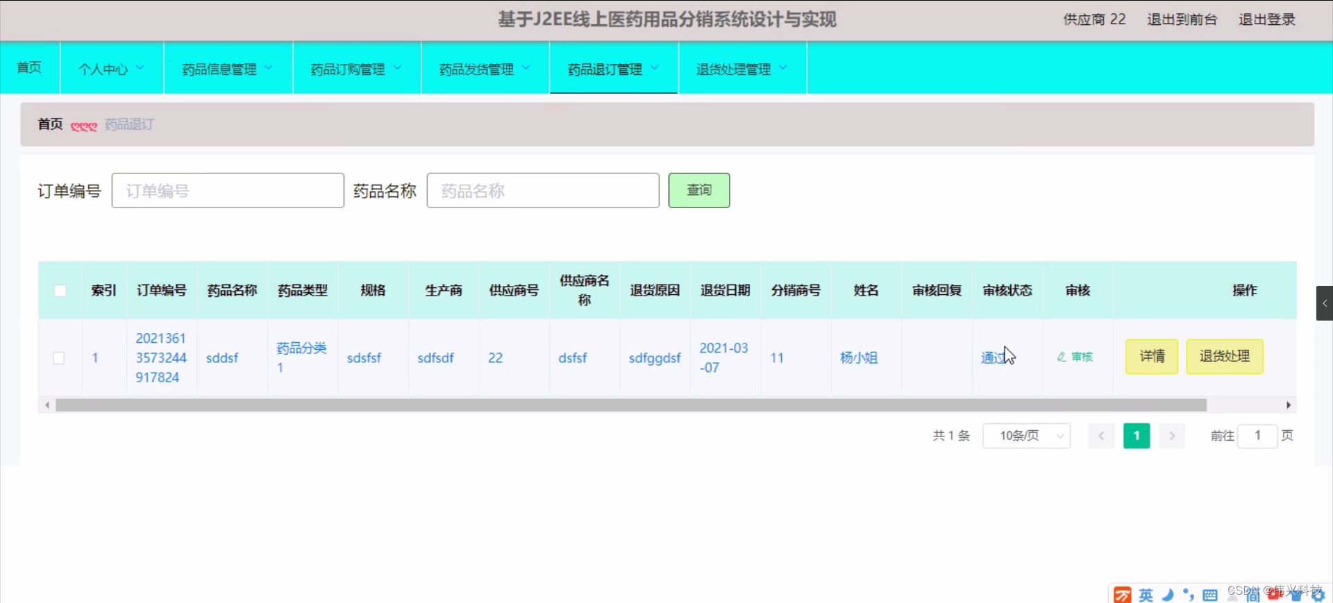 JAVA毕设项目线上医药用品分销系统设计与实现（Vue+Mybatis+Maven+Mysql+sprnig+SpringMVC）-CSDN博客