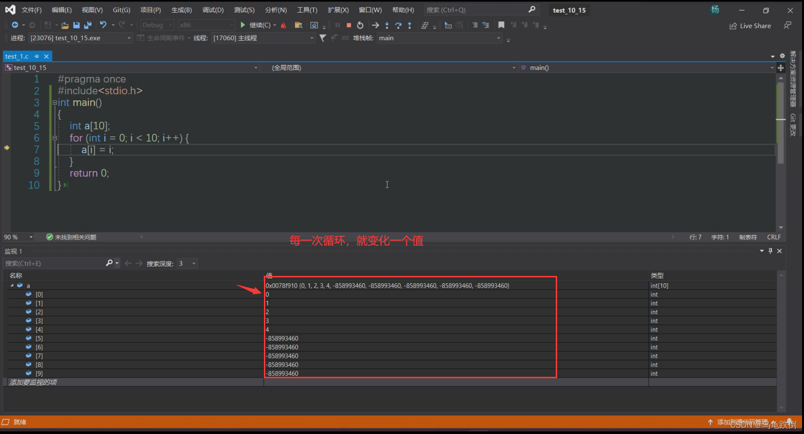 C语言VS2019调试技巧（如何使用监视窗口、关于程序员测试Debug和realease的区别）_vs2019监视窗口-CSDN博客