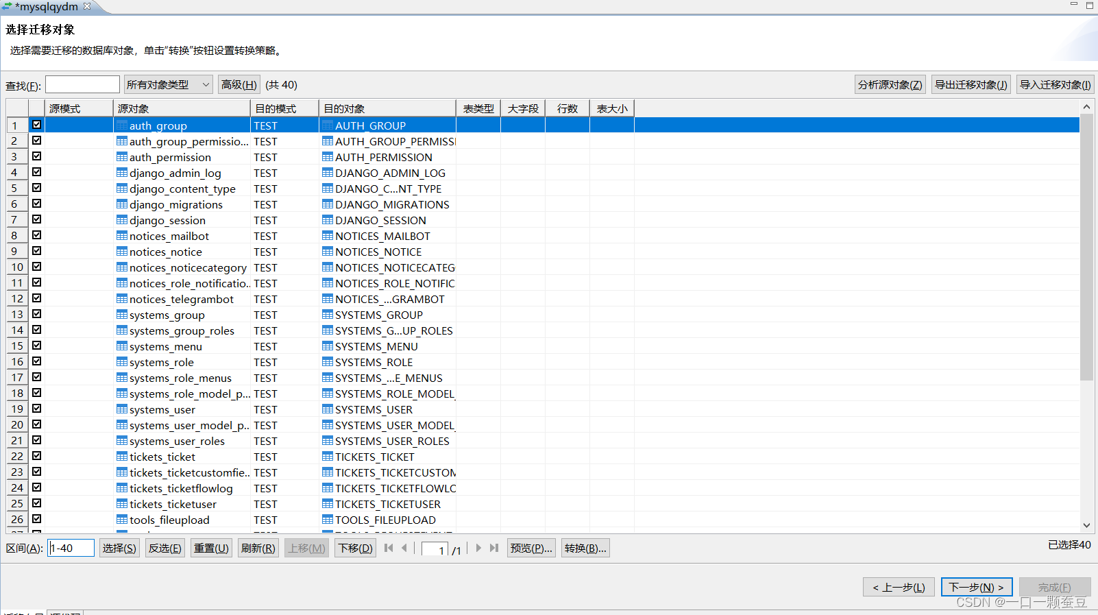 Mysql迁移到达梦数据库8（win版）windows 达梦8mysql连接 Csdn博客