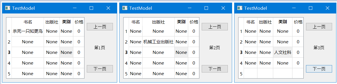 Qt Model/View 学习(5.5) - 使用QTableView（优雅地）实现翻页效果（附源码）_qt 翻页-CSDN博客