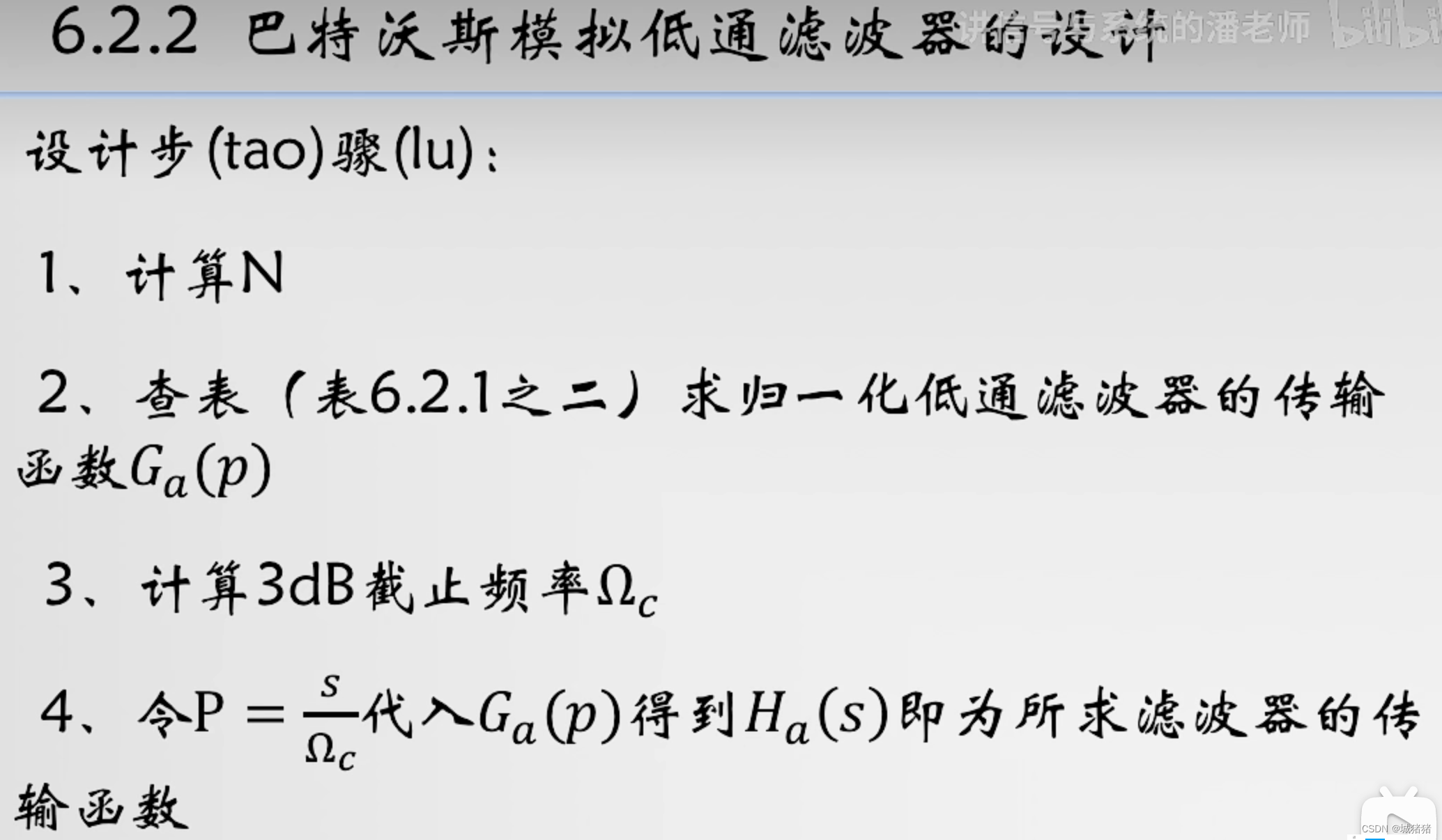 信号处理之巴特沃斯滤波器的理解 20221130巴特沃兹处理数据 Csdn博客eos 6305