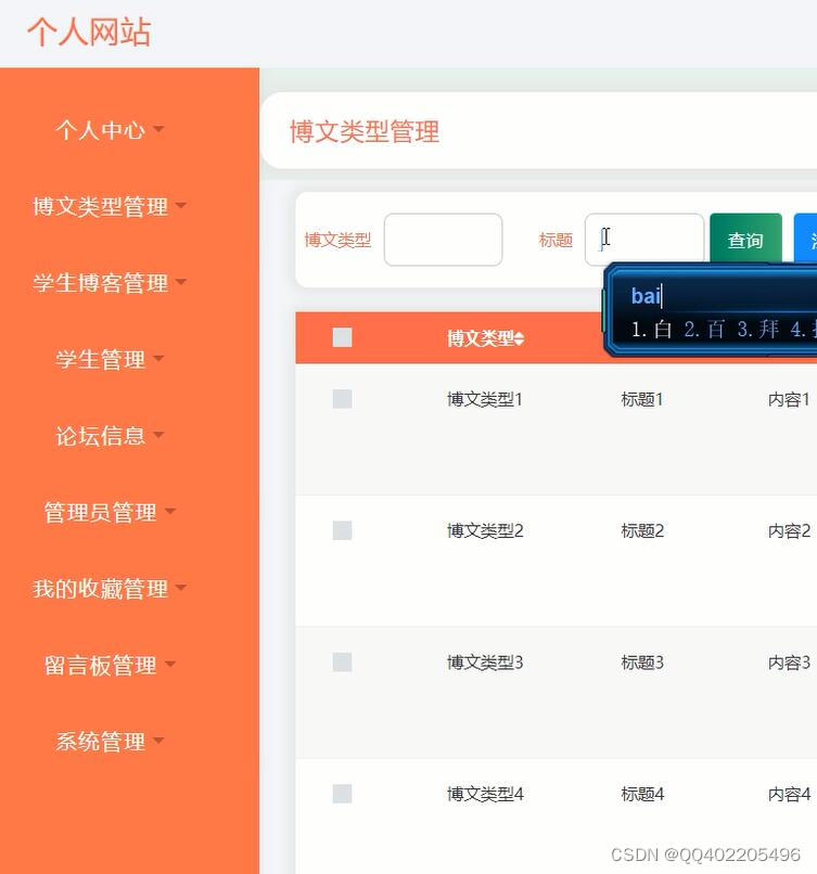 Springboot多用户个人博客网站博客网站springboot Csdn博客 