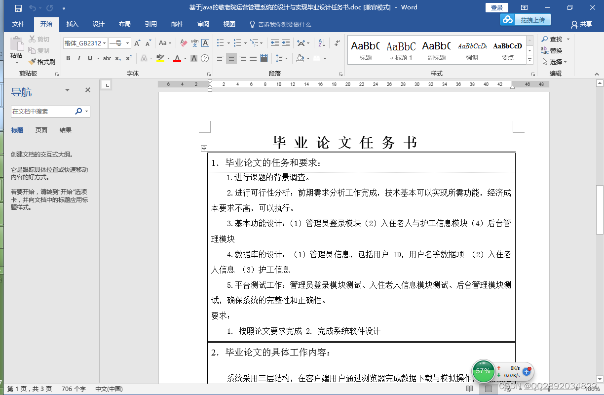 Javaweb基于jspservlet开发敬老院（养老院）运营管理系统的设计与实现论文ppt开题报告jsp养老院管理系统论文前言 Csdn博客