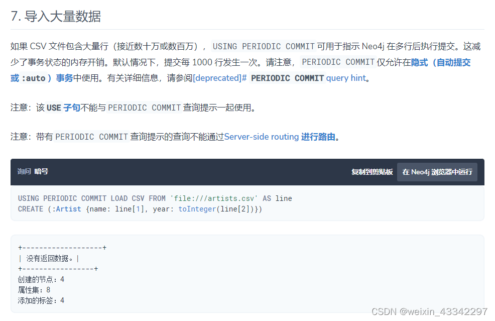 Neo4j批量导入大量csv数据a Query With Periodic Commit Can Only Be Execute Csdn博客