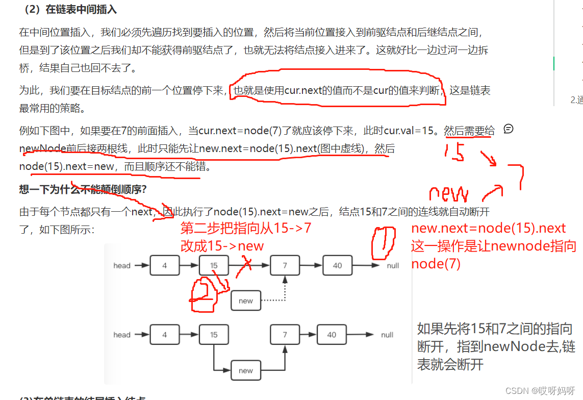 关于链表的插入与删除注意点java版 Csdn博客
