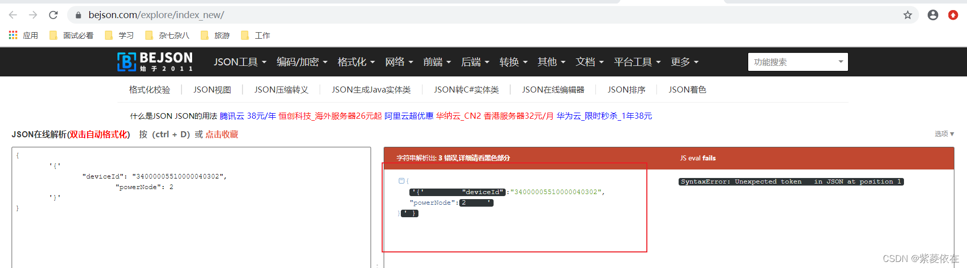Postman工具测试post接口,body格式为jason,接口返回的不是预期结果 解决方法 Apipost返回数据格式不是json Csdn博客