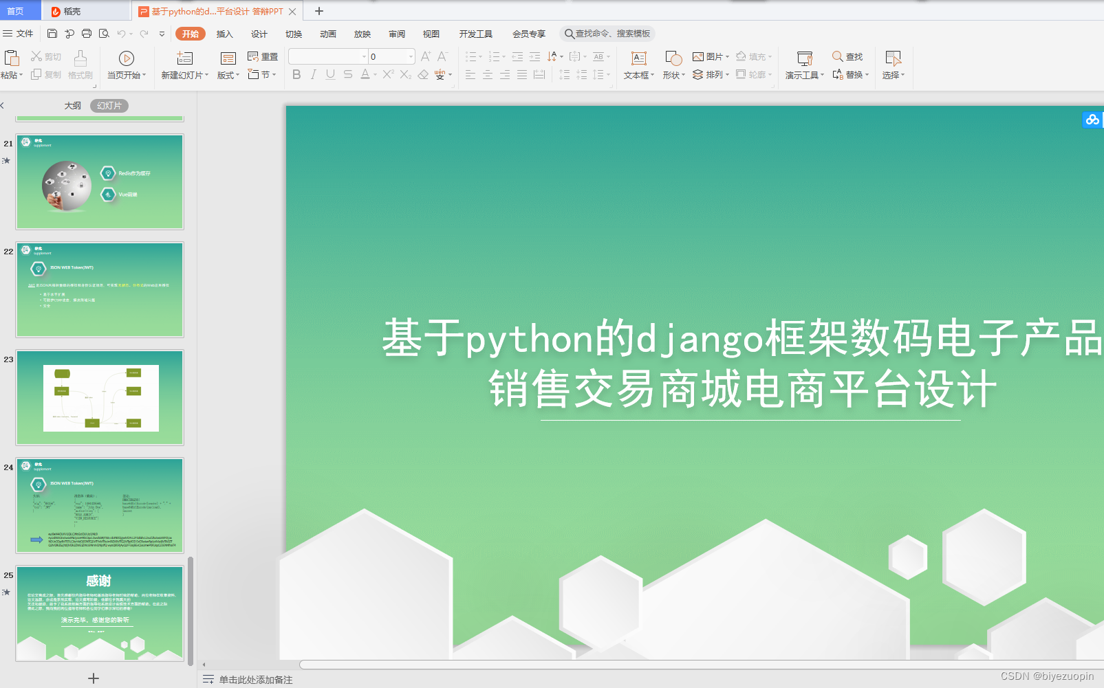 基于python的django框架数码电子产品销售交易商城电商平台设计基于pythondjango网上购物商城 Csdn博客