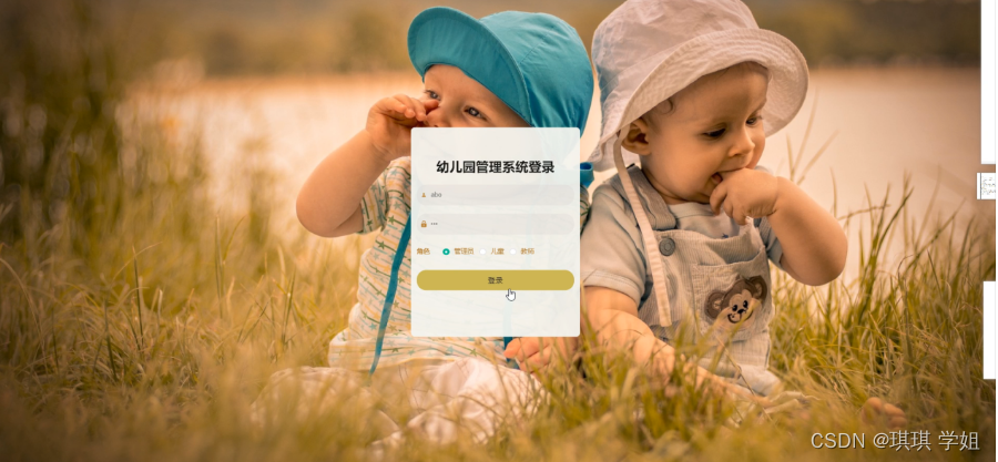 计算机毕业设计（附源码）python幼儿园管理系统python 管理系统 源码 Csdn博客 