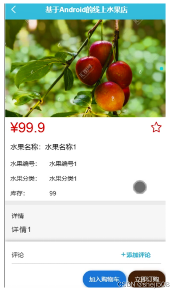 Python Django毕业设计安卓基于android的线上水果店(程序lw)android 实现百果园购买及支付界面 Csdn博客