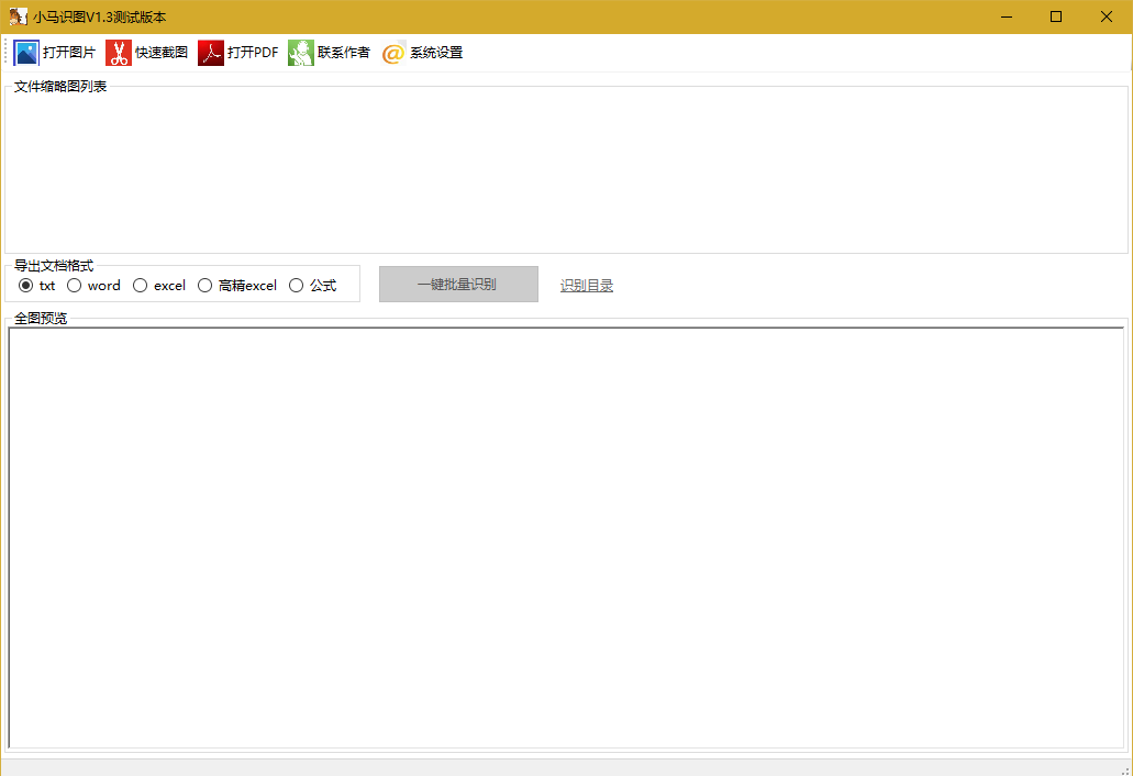 对图片中的表格进行识别，并转换成excel文件（python、小软件）（批量）_python将图片表格转化为表格-CSDN博客