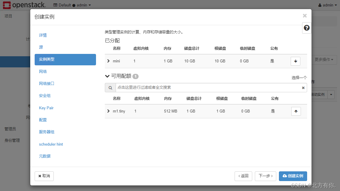 OpenStack搭建_openstack云平台搭建-CSDN博客