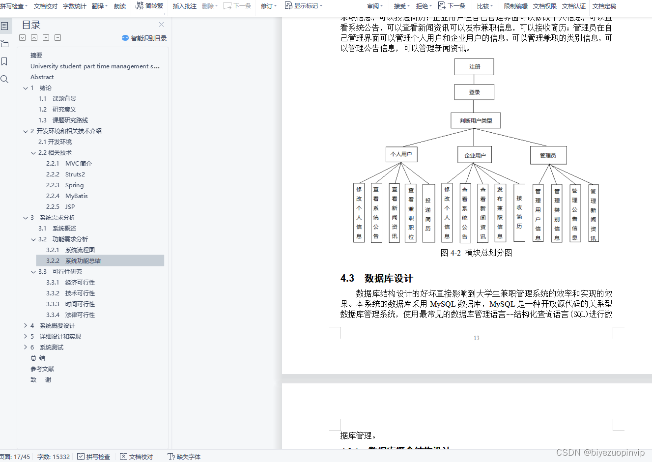 基于ssm的大学生兼职管理系统设计与实现 Csdn博客 
