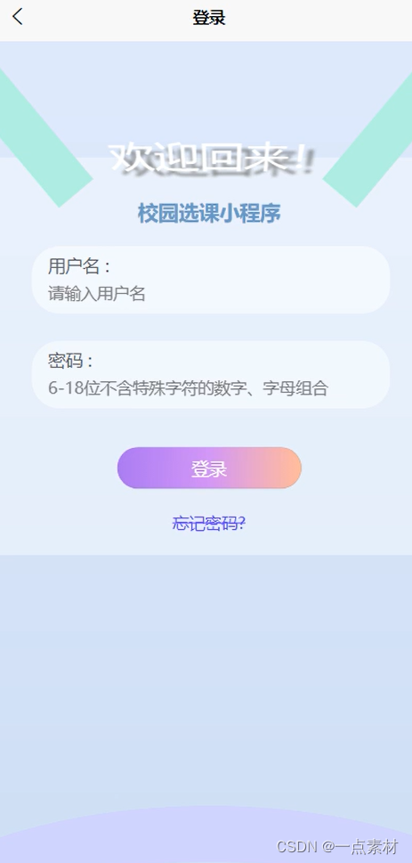 基于微信小程序的校园选课小程序校园课表小程序 Csdn Csdn博客