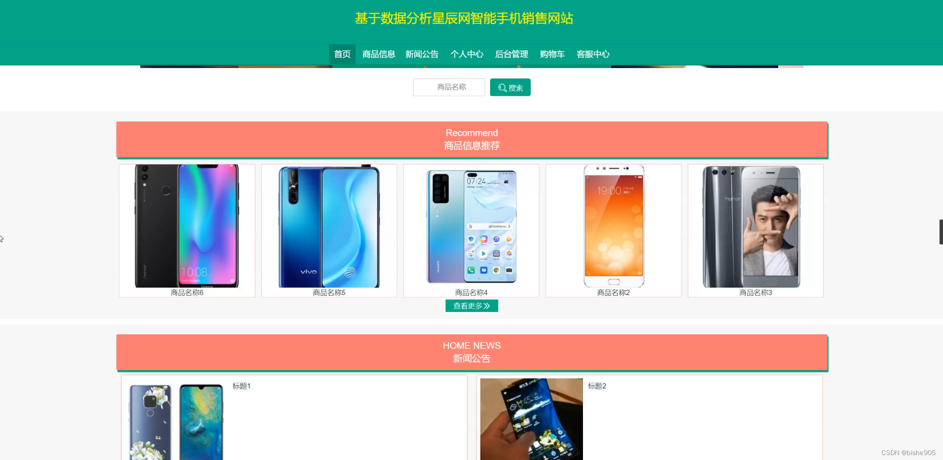 Java计算机毕业设计数据分析星辰网智能手机销售网站(附源码、数据库) Csdn博客