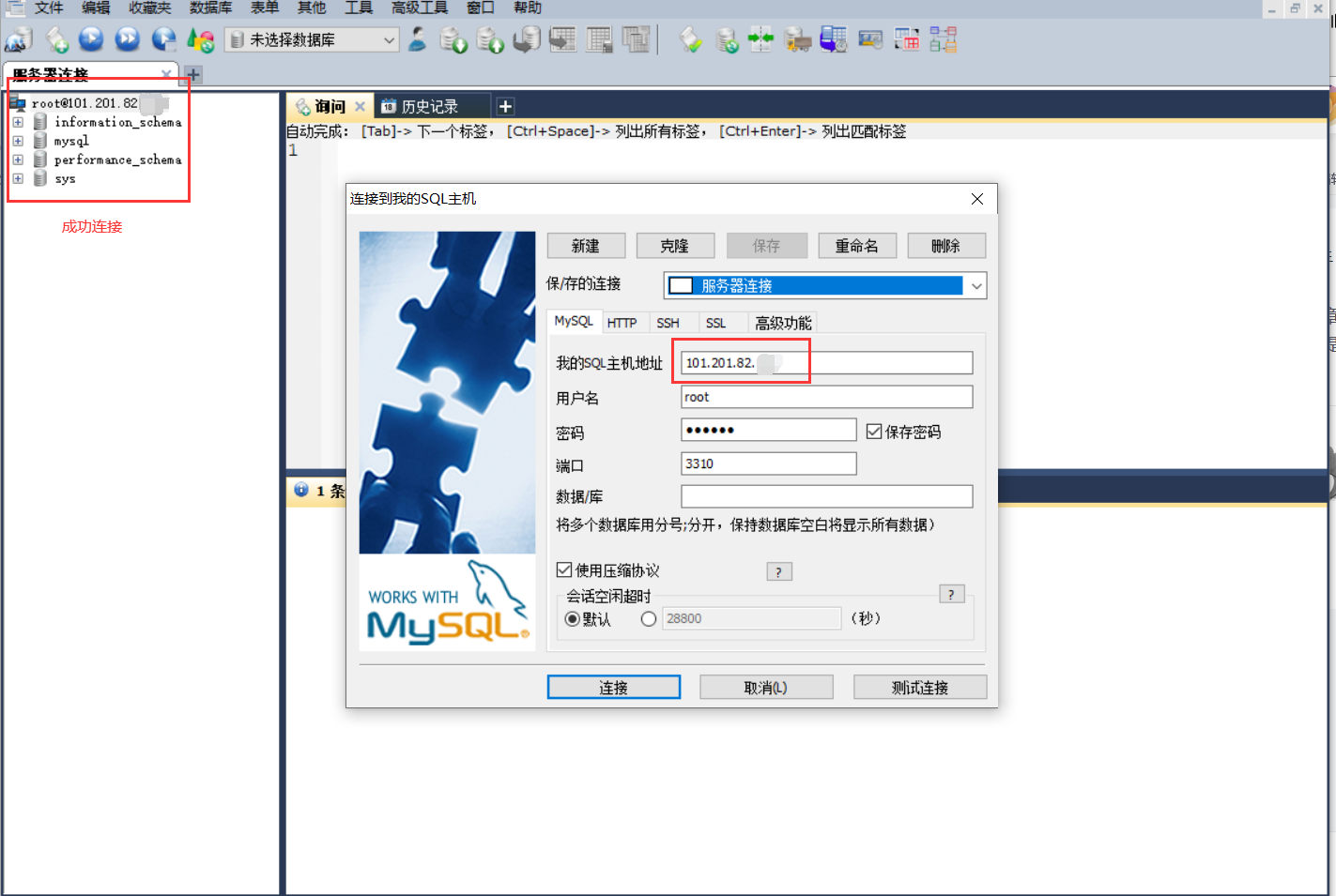 SQLyog 连接不上虚拟机上的mysql容器 client does not support authentication protocol requested by server ...