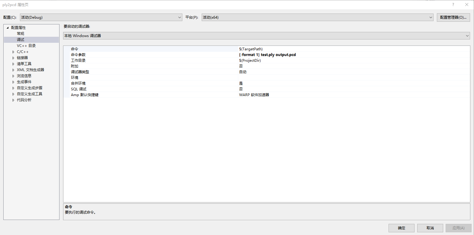 PCL学习笔记(5)——ply数据格式转pcd数据格式_ply文件转换成pcd文件占用内存变化大吗-CSDN博客