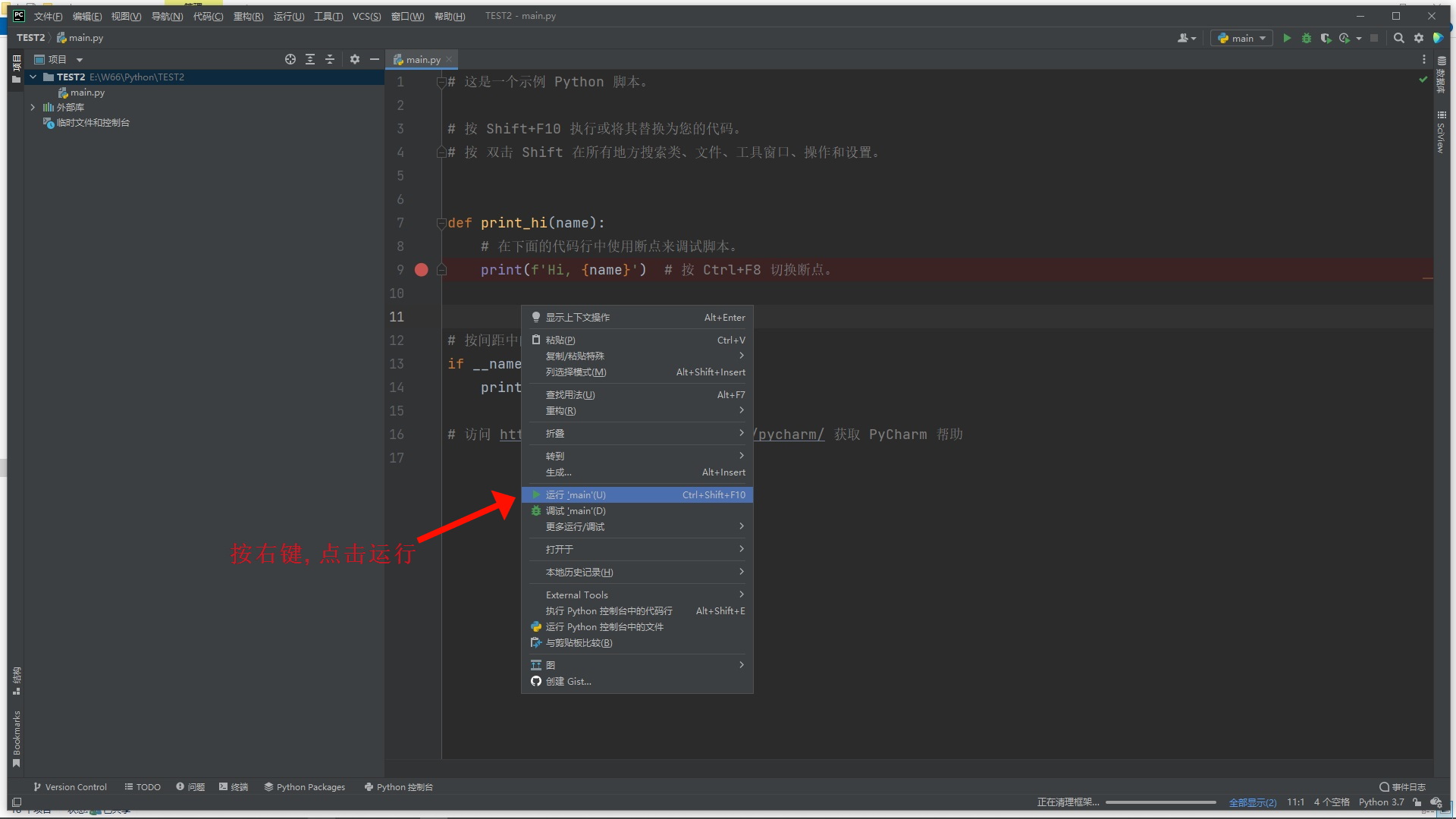 【Pycharm】如何使用Pycharm新建一个项目和安装引入库的方法（详细图文步骤解说）_pysrt安装-CSDN博客