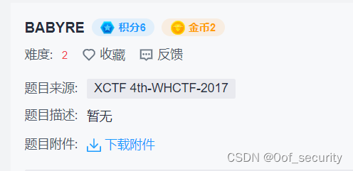 [攻防世界 XCTF 4th-WHCTF-2017] BABYRE-EW帮帮网