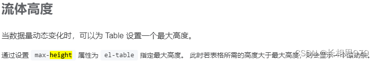设置el-table超出高度出现滚动条_jsp报表超出高度滚动-CSDN博客